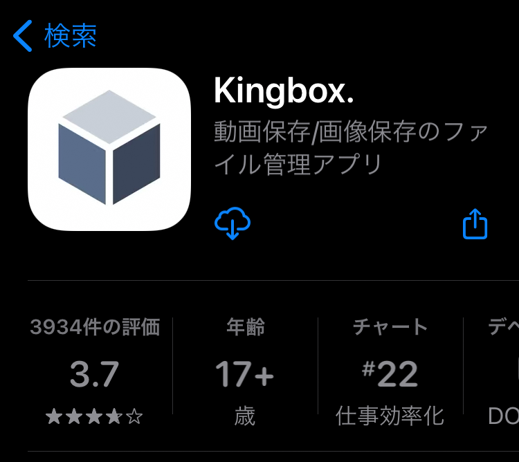 YouTube動画保存,iPhone保存,無料ダウンロード,動画保存アプリ,Kingbox